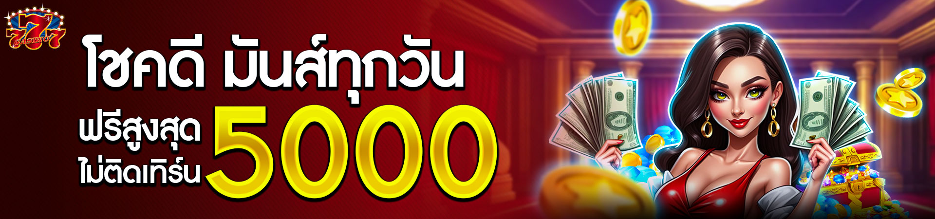 โชคดี777 Chokdee777 slot เครดิตฟรี
