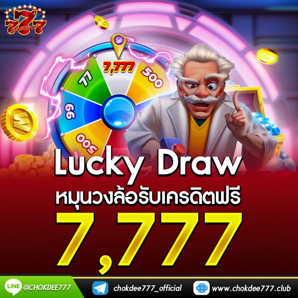 โชคดี777 Chokdee777 slot เครดิตฟรี