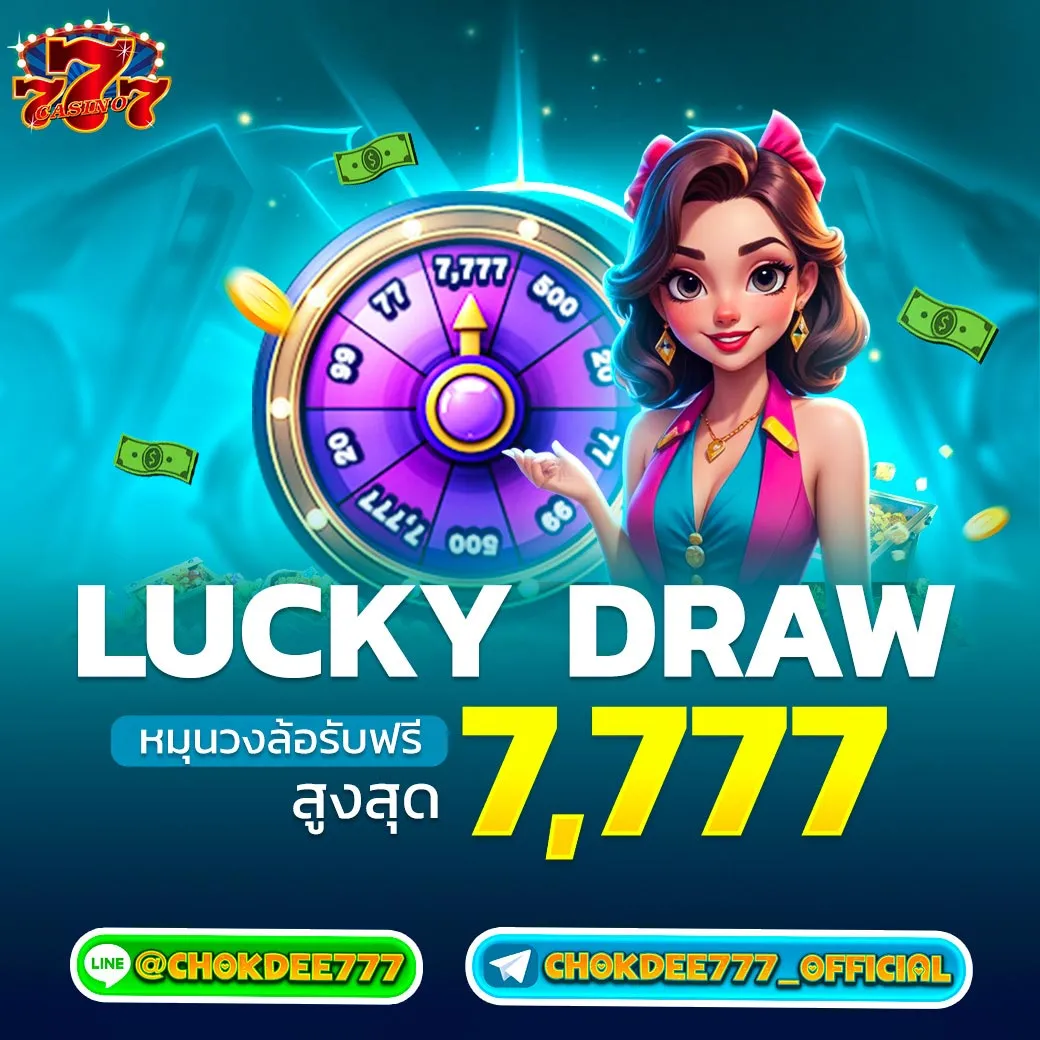 โชคดี777 Chokdee777 slot เครดิตฟรี