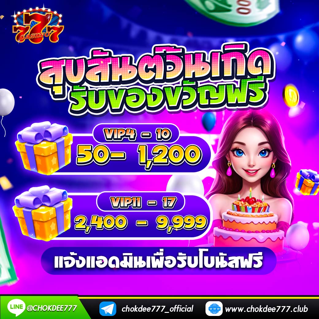 โชคดี777 Chokdee777 slot เครดิตฟรี