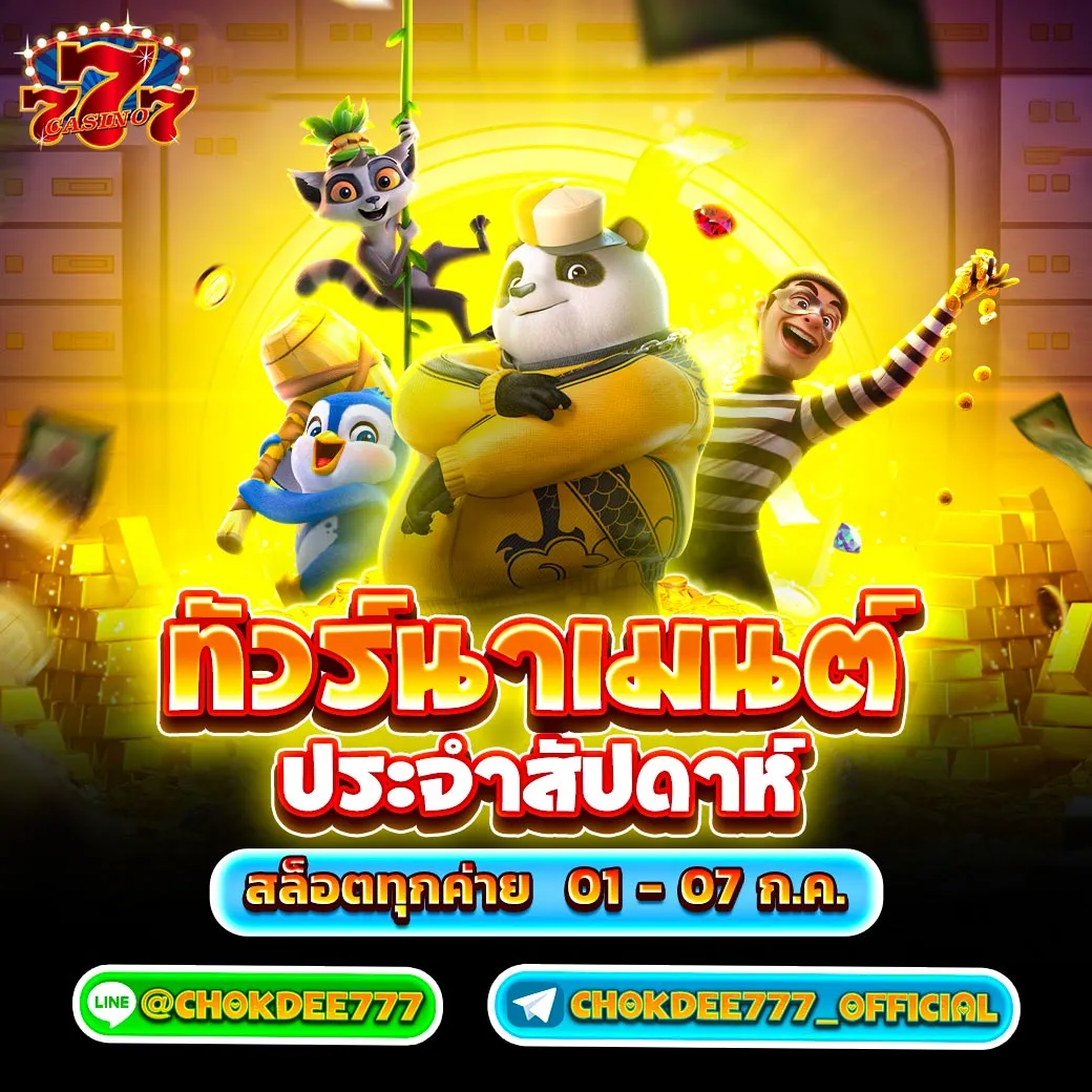 โชคดี777 Chokdee777 slot เครดิตฟรี